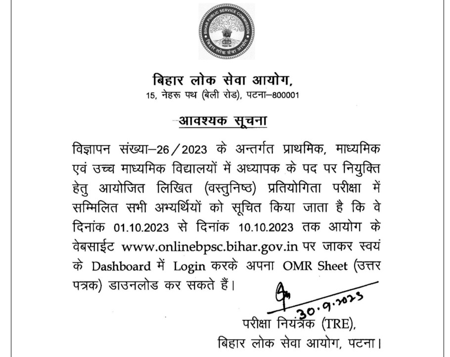 BPSC School Teacher OMR Sheet 2023 Released At bpsc.bih.nic.in; Get ... BPSC School Teacher OMR Sheet 2023 Released At bpsc.bih.nic.in; Get ...